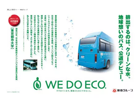 WE DO ECO.｜東急グループサイト