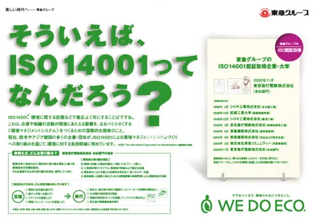 WE DO ECO.｜東急グループサイト
