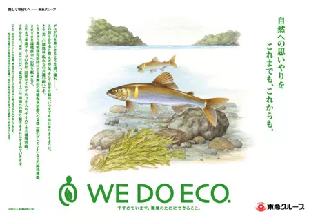 WE DO ECO.｜東急グループサイト
