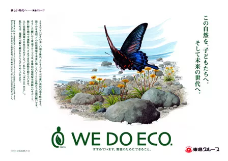 WE DO ECO.｜東急グループサイト