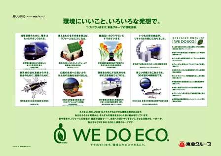 WE DO ECO.｜東急グループサイト