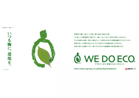 WE DO ECO.｜東急グループサイト