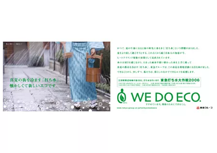 WE DO ECO.｜東急グループサイト