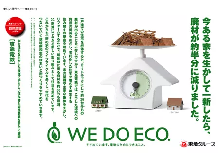 WE DO ECO.｜東急グループサイト